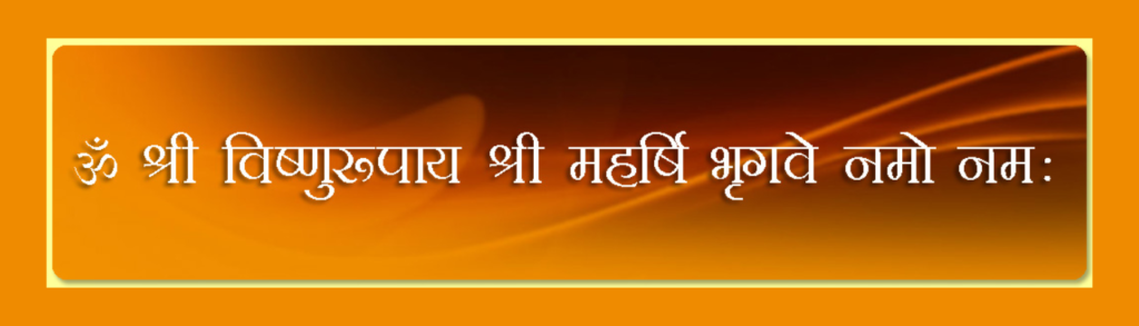 Bhrigu Samhita Hoshiarpur - The Bhrigu Sahmita